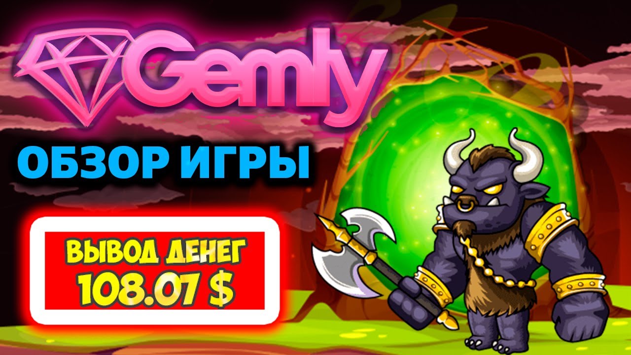 Gemly обзор, отзывы, как заработать, проверка сайта (экономическая игра ...