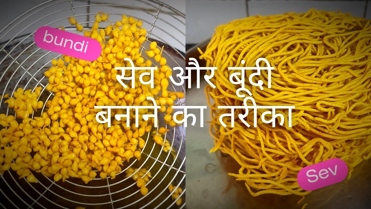 बनाए बूंदी और सेव सिर्फ दो चीजों से || homemade || bundi recipe || sev ...
