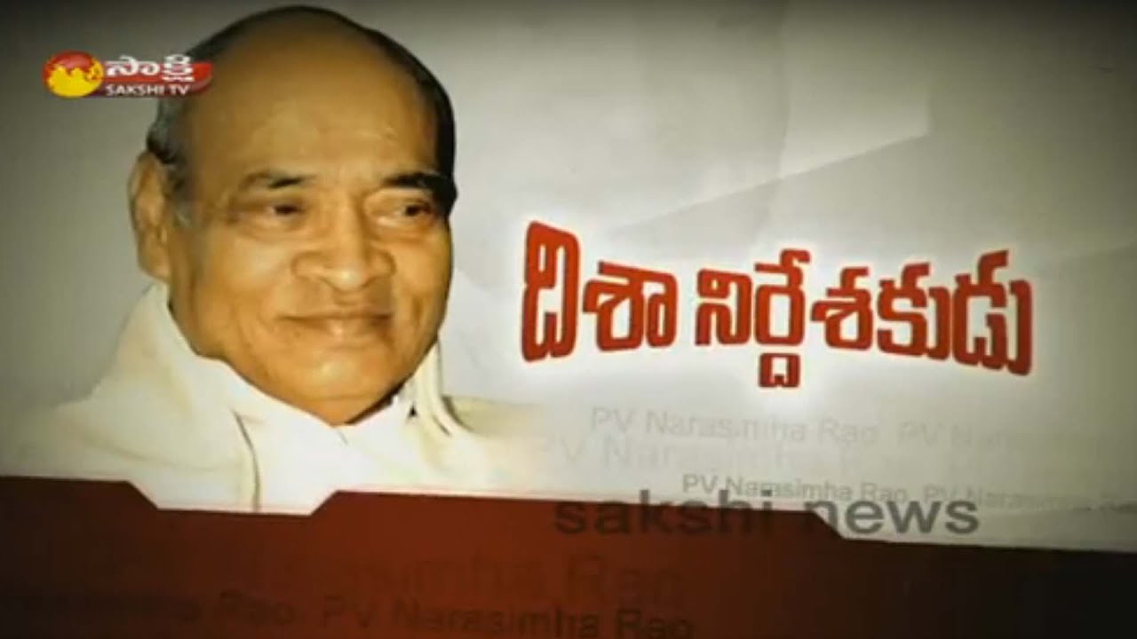 PV Narasimha Rao, a forgotten Prime Minister || Sakshi Magazine Story ...