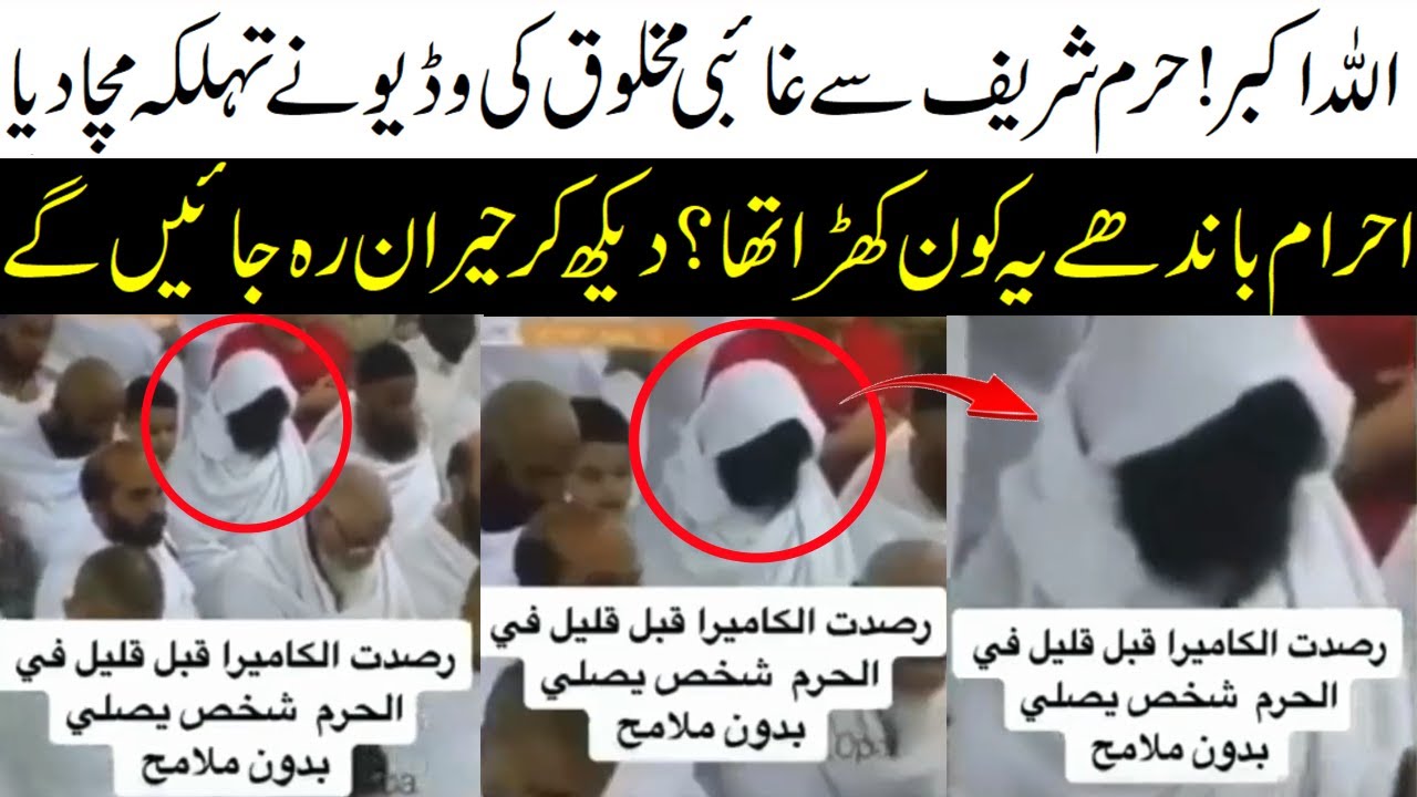 Khana kaba today viral video // Angel or ghost?? See what caught in ...