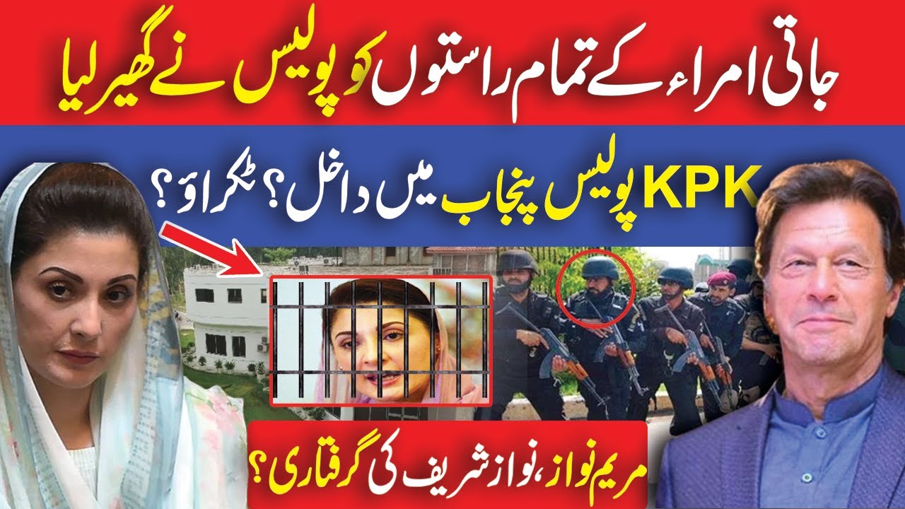 Maryam Nawaz In Big Trouble || Police Stand Around Jatti Umrah || - YouTube