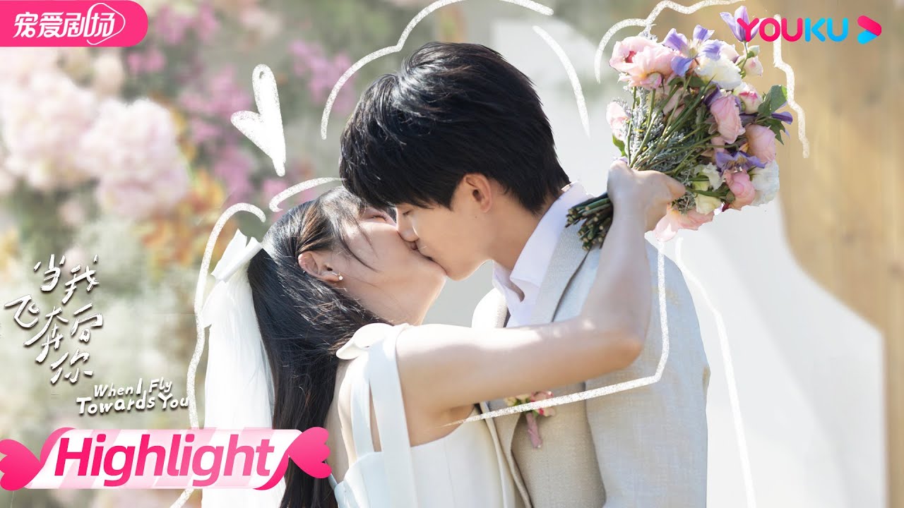 【HIGHLIGHT】EP23-24：结婚啦！让让和在在从校服到婚纱！在在醉酒撒娇叫让让“老公”，让让表示听不够！| 当我飞奔向你 When I Fly Towards You | 周翊然/张 ...