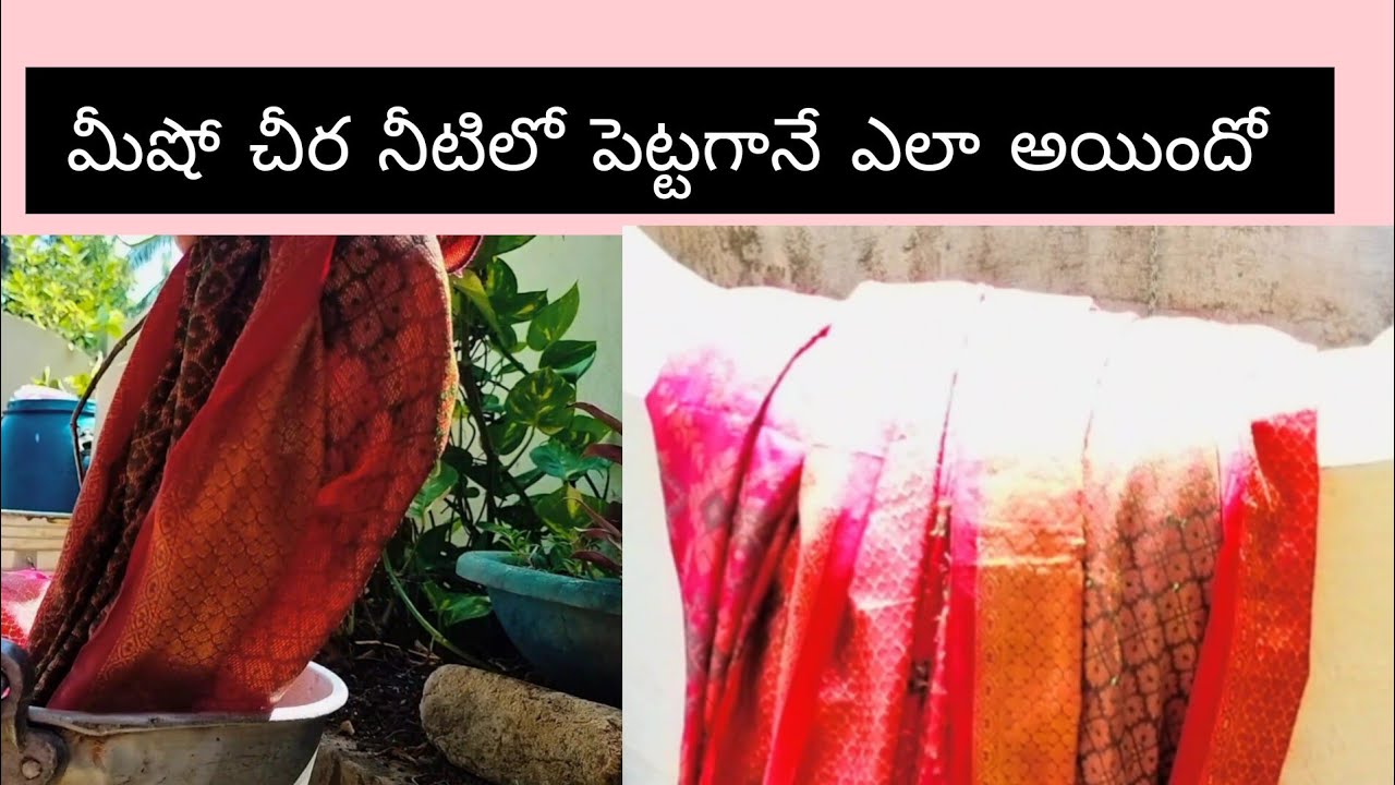 meesho saree washing at home simple way - YouTube