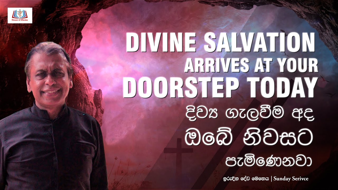 Divine salvation arrives at your doorstep today | දිව්‍ය ගැලවීම අද ඔබේ ...