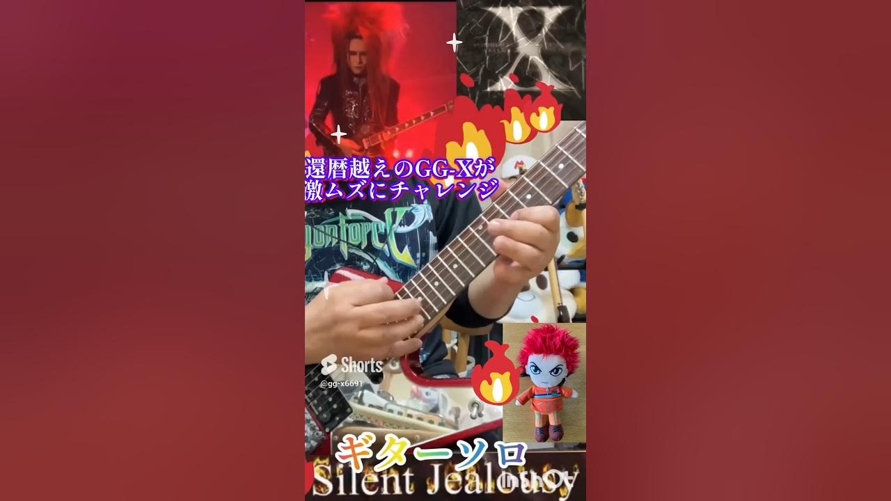 X JAPAN-Silent Jealousy guitar solo#ギターソロ 🔥#shorts - YouTube