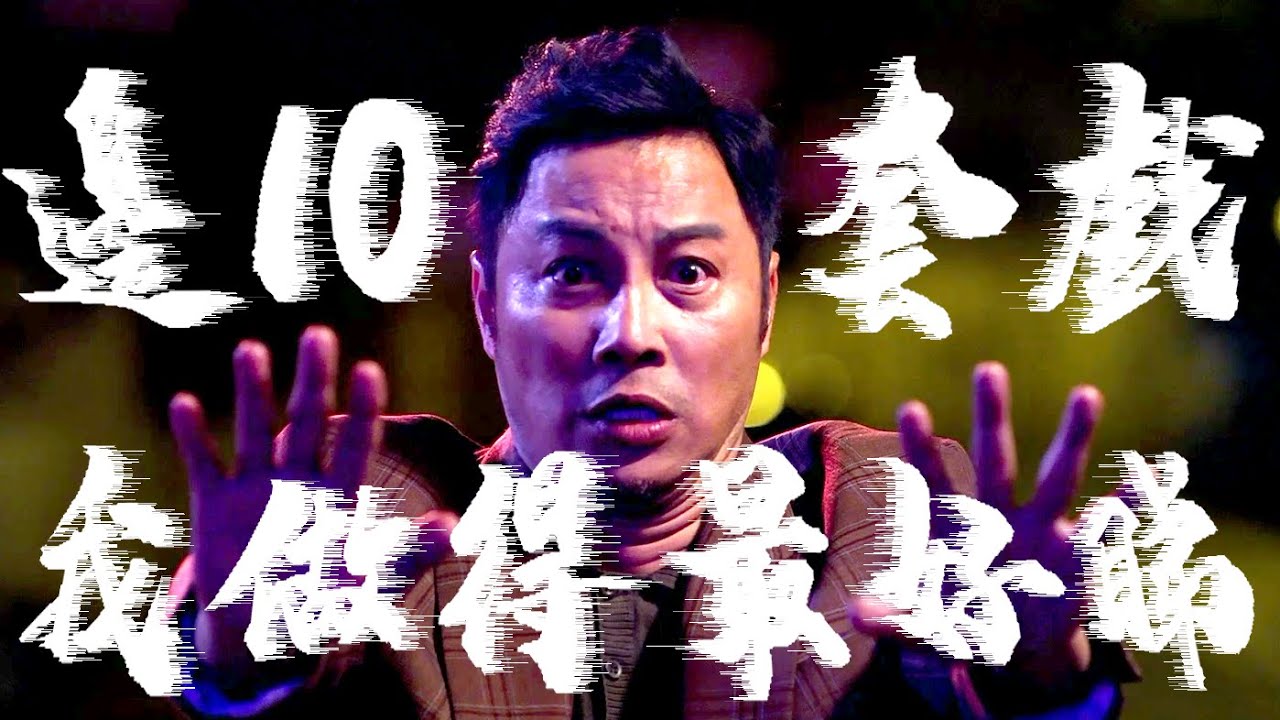 十套我認為譚耀文演技最出色的戲 The Ten Best Films of Patrick Tam Yiu Man (In My ...