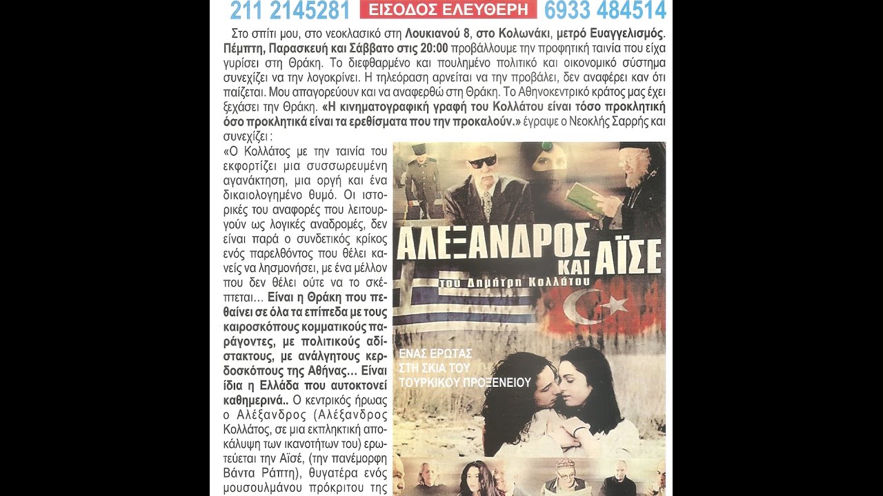 Προβληματισμοί για την Θράκη και τους Πομάκους - YouTube