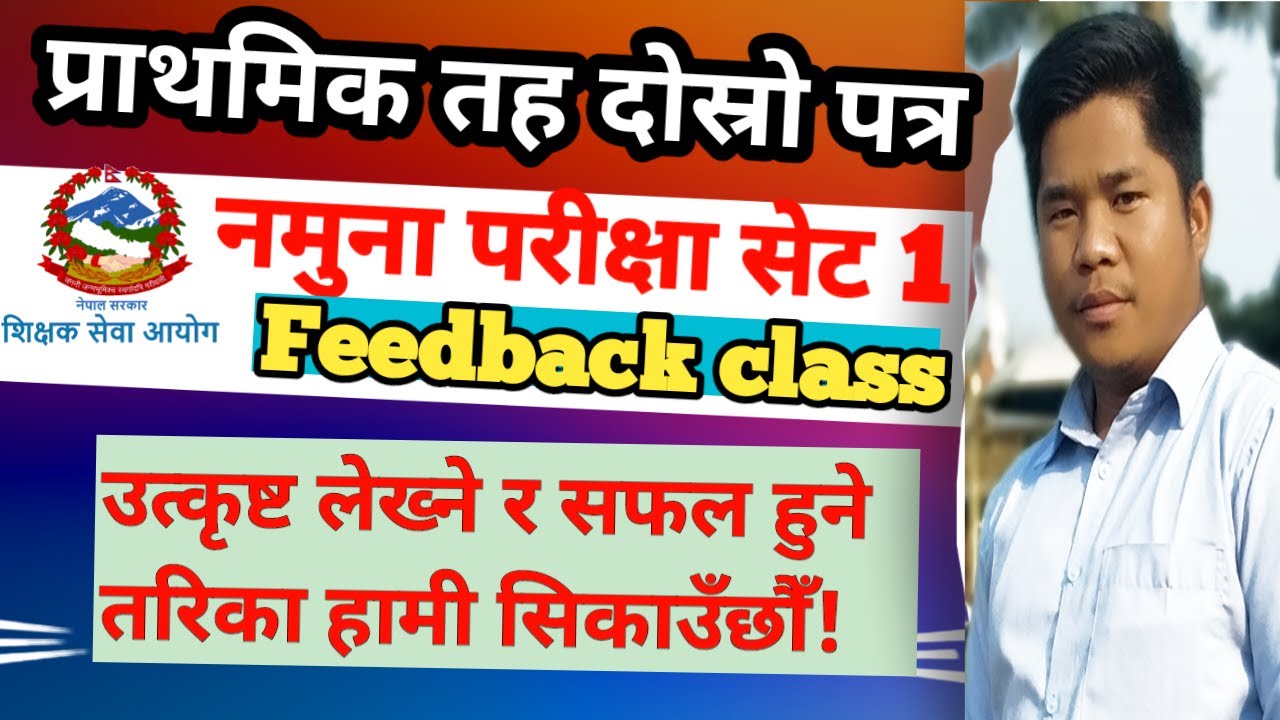 Pravi second exam feedback class 2081 | tsc model question set 1 2081 ...