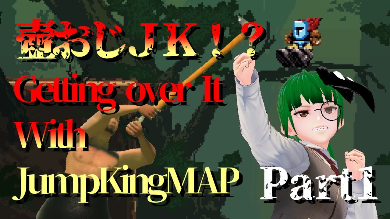 【GettingOverIt】JKマスターの私なら壺おじJKも余裕だよな！【JumpKing】 - YouTube