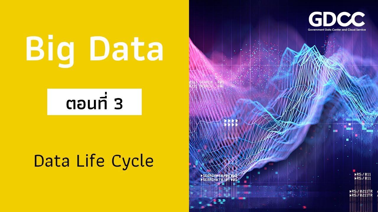 Big Data - ตอนที่ 3 - Data Life Cycle - YouTube