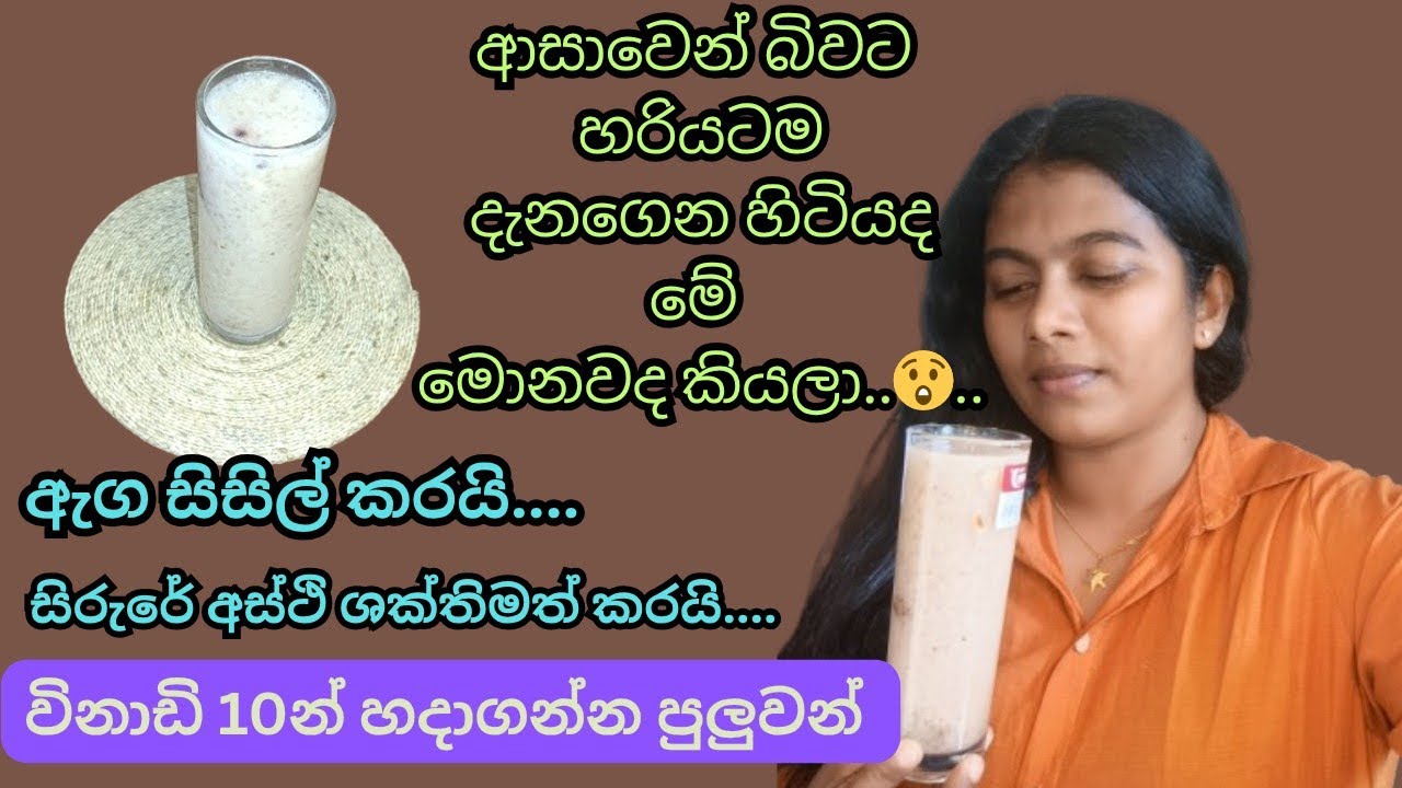 Saw kenda recipe/ඇග සිසිල් කරන ගුණදායි සව් කැද පානය විනාඩි 10න් රසට ...