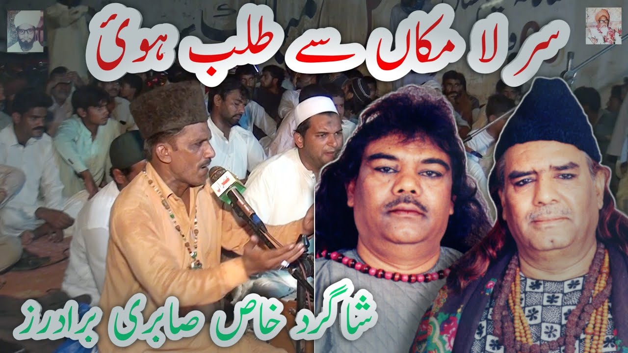 Balaghal Ula Bi Kamaalihi Qawwali | Sare La Makan Se Talab Hui Sabri ...