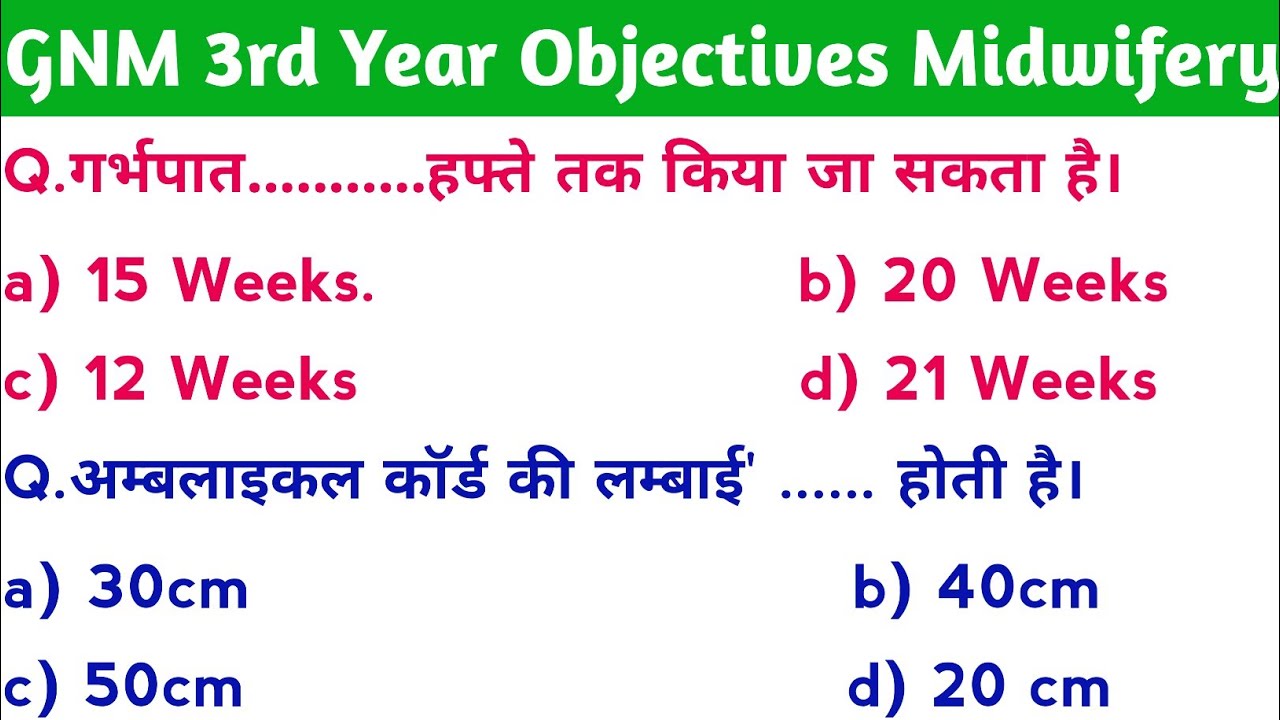 GNM 3rd Year Midwifery Gynaecology important Objectives 01, सभी राज्यों ...