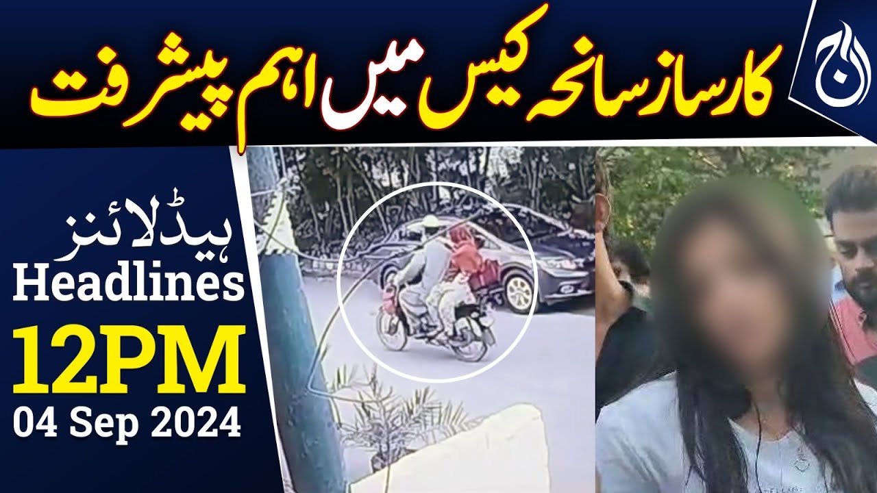 Major breakthrough in Karsaz accident case | Natasha Danish | 12PM ...