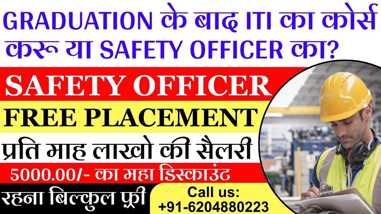GRADUATION के बाद ITI का कोर्स करू या SAFETY OFFICER का ? 🤔🔎 BEST ...