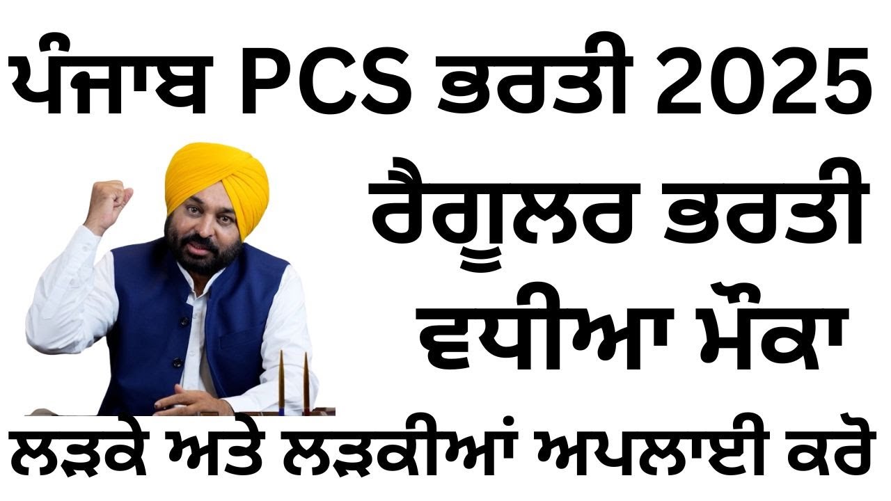 Punjab PPSC PCS Recruitment 2025 | Punjab New Pcs Notification Out 2025 ...