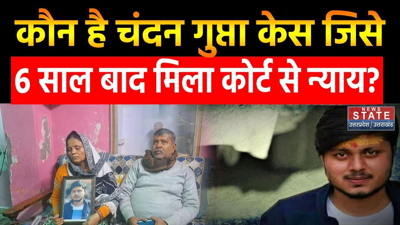 Chandan Gupta Murder Case: कौन है चंदन गु्प्ता केस जिसे 6 साल बाद मिला ...