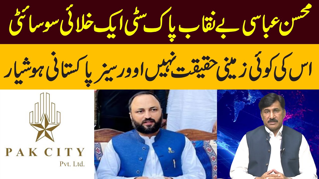 Mohsin Abbasi exposes Pak City as a space society with no earthly ...