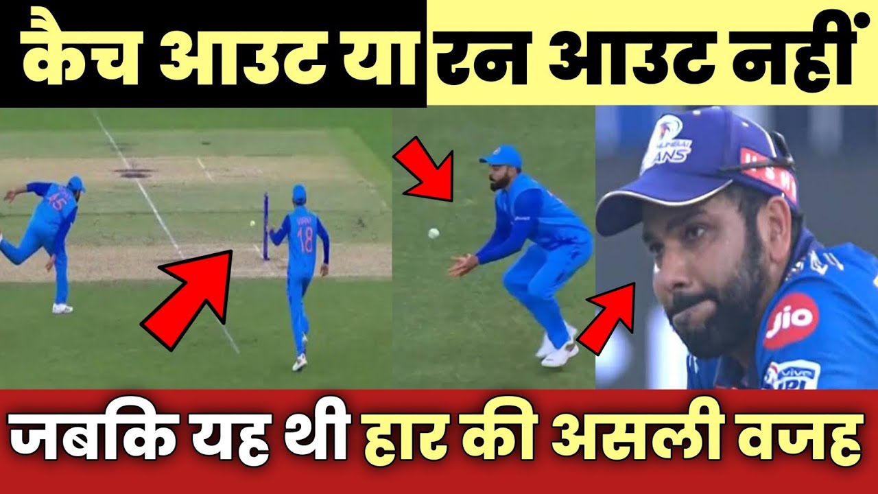 ये थी भारत की हार की सबसे बड़ी | Virat Kohli catch drop today | Rohit ...