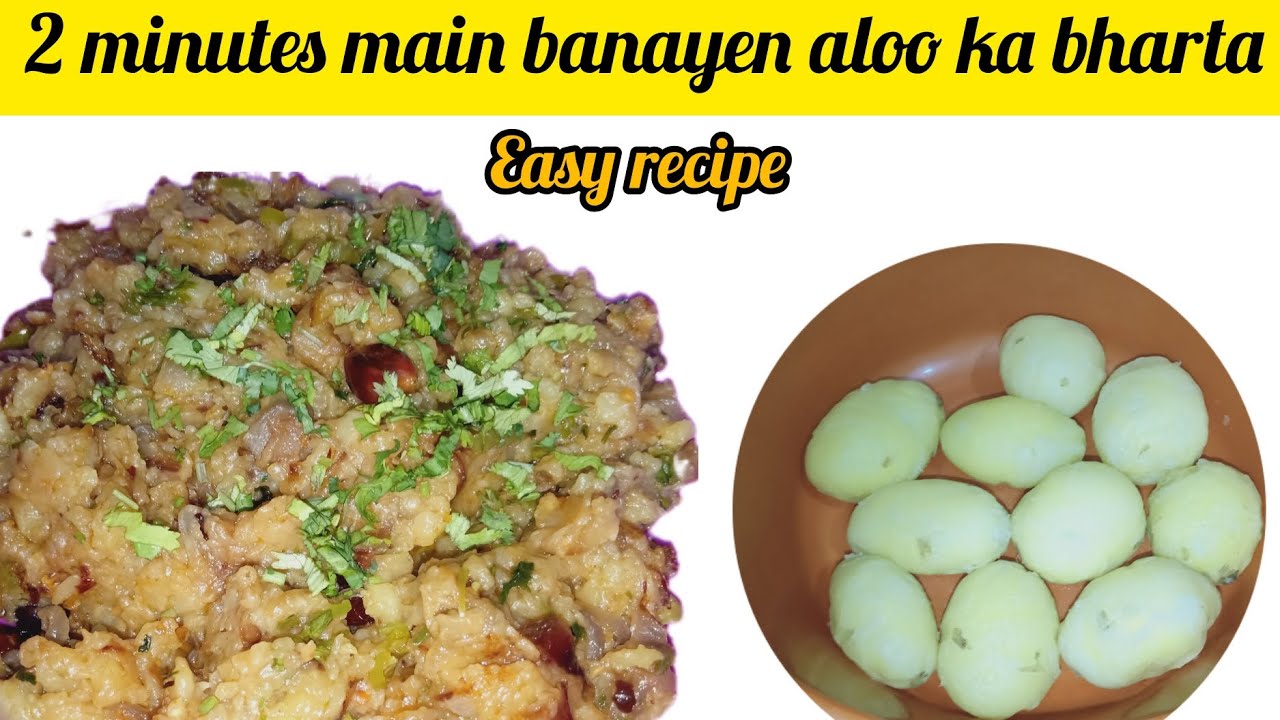 Aloo ka bharta recipe|| aloo ki tarkari|| special recipe|| quick and ...
