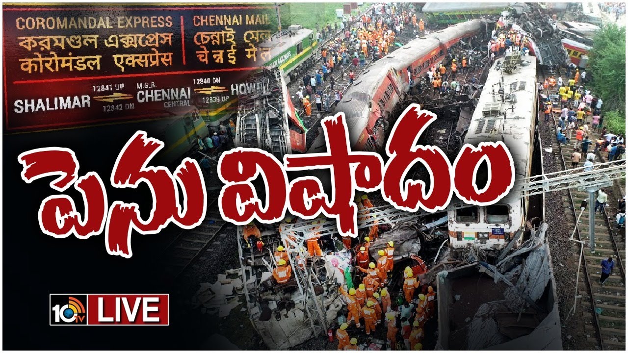 LIVE : Coromandel Express Incident : అంతకంతకూ పెరుగుతున్న బాధితుల సంఖ్య ...