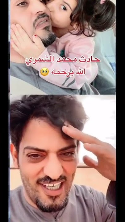 حادث محمد الشمري Youtube