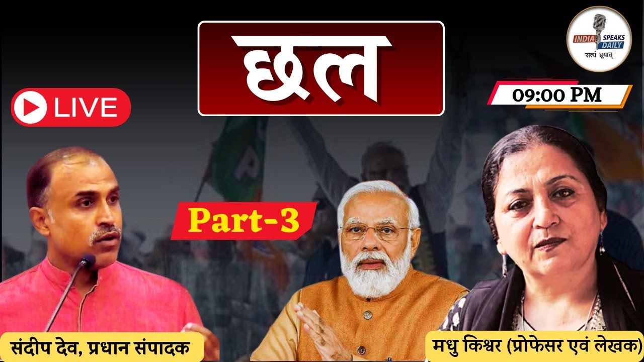 Part- 3 Modi की राजनीति by Madhu kishwar| Lok Sabha Election 2024 ...