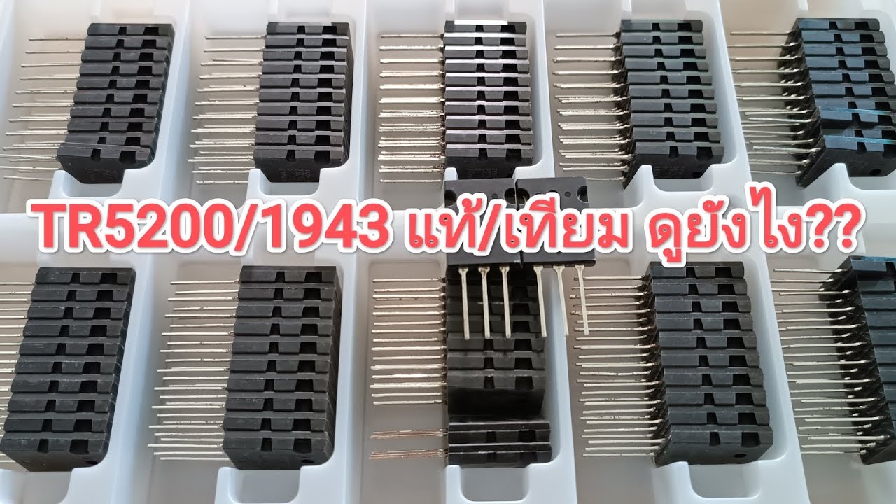 เบอร์ยอดฮิต แนวทางการเลือกชื้อTR5200/1943 ยังไงให้ได้ของแท้ - YouTube