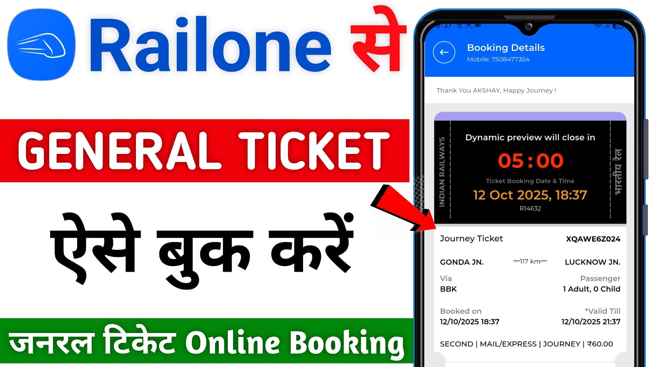 How to Book General Train Ticket Online | Mobile से जनरल टिकट कैसे बुक ...