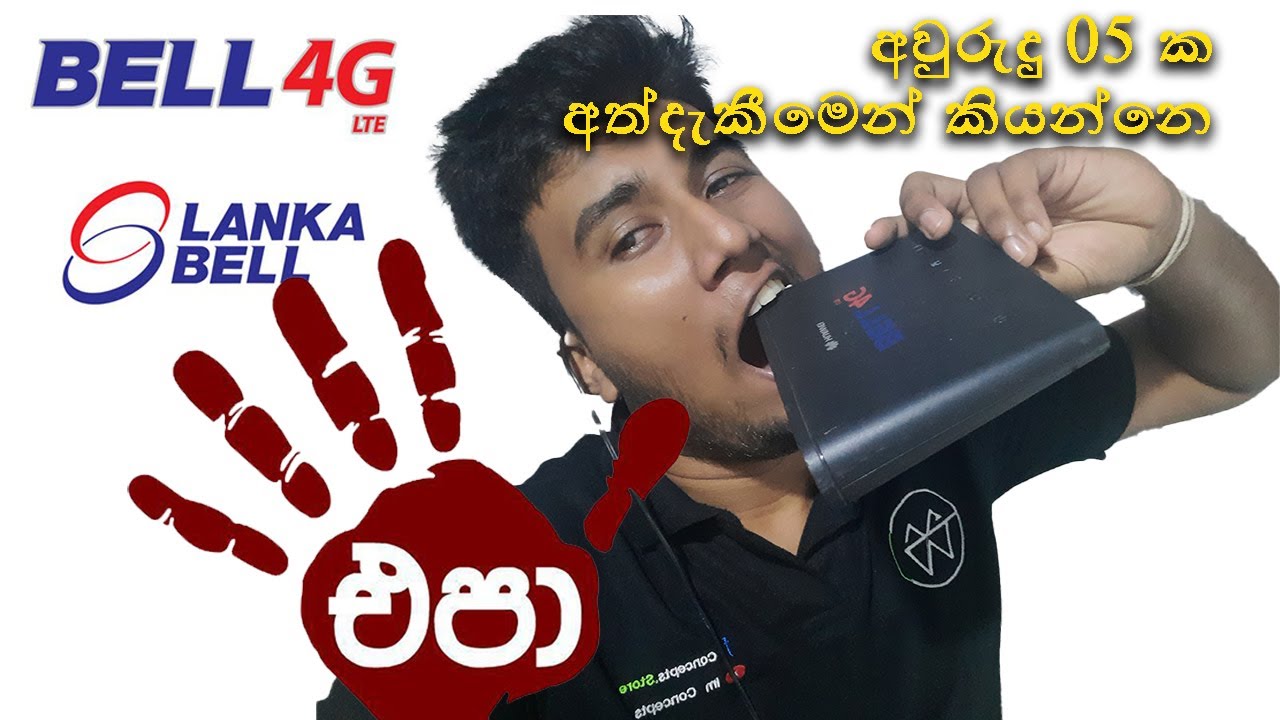 BELL 4G ගන්න එපා - YouTube