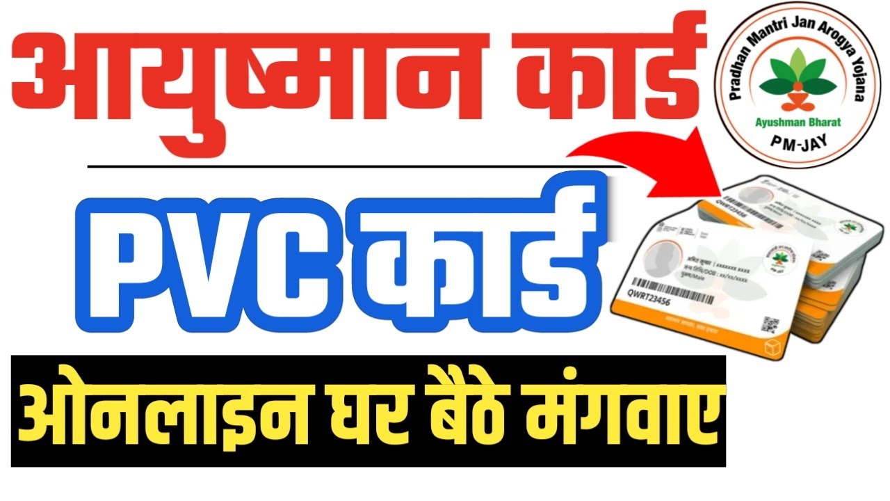 ayushman card pvc order kaise kare | Ayushman Card PVC Order | How To Order PVC Ayushman Card ...