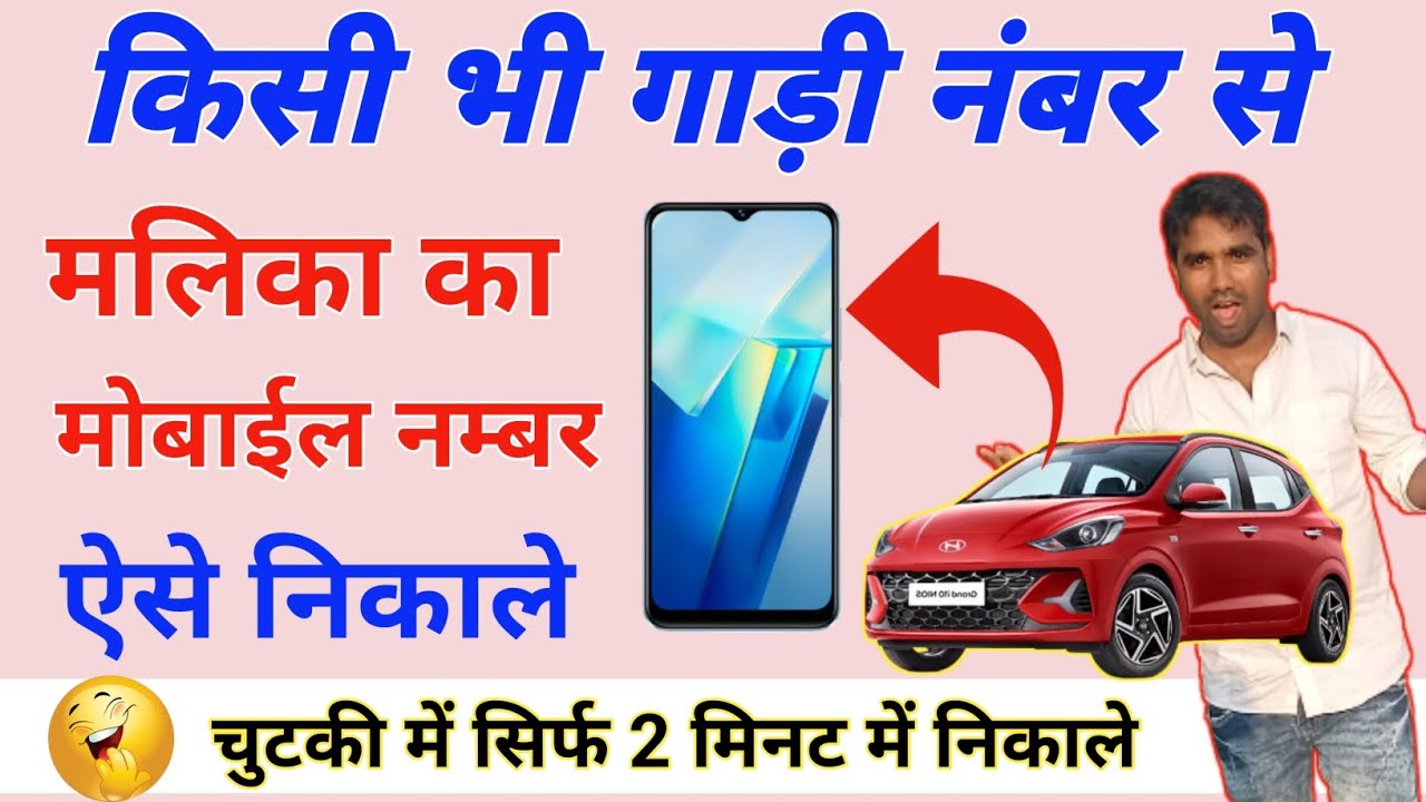Gadi Number Se Mobile Number Kaise Nikale Vehicles Number Se Owner Ka
