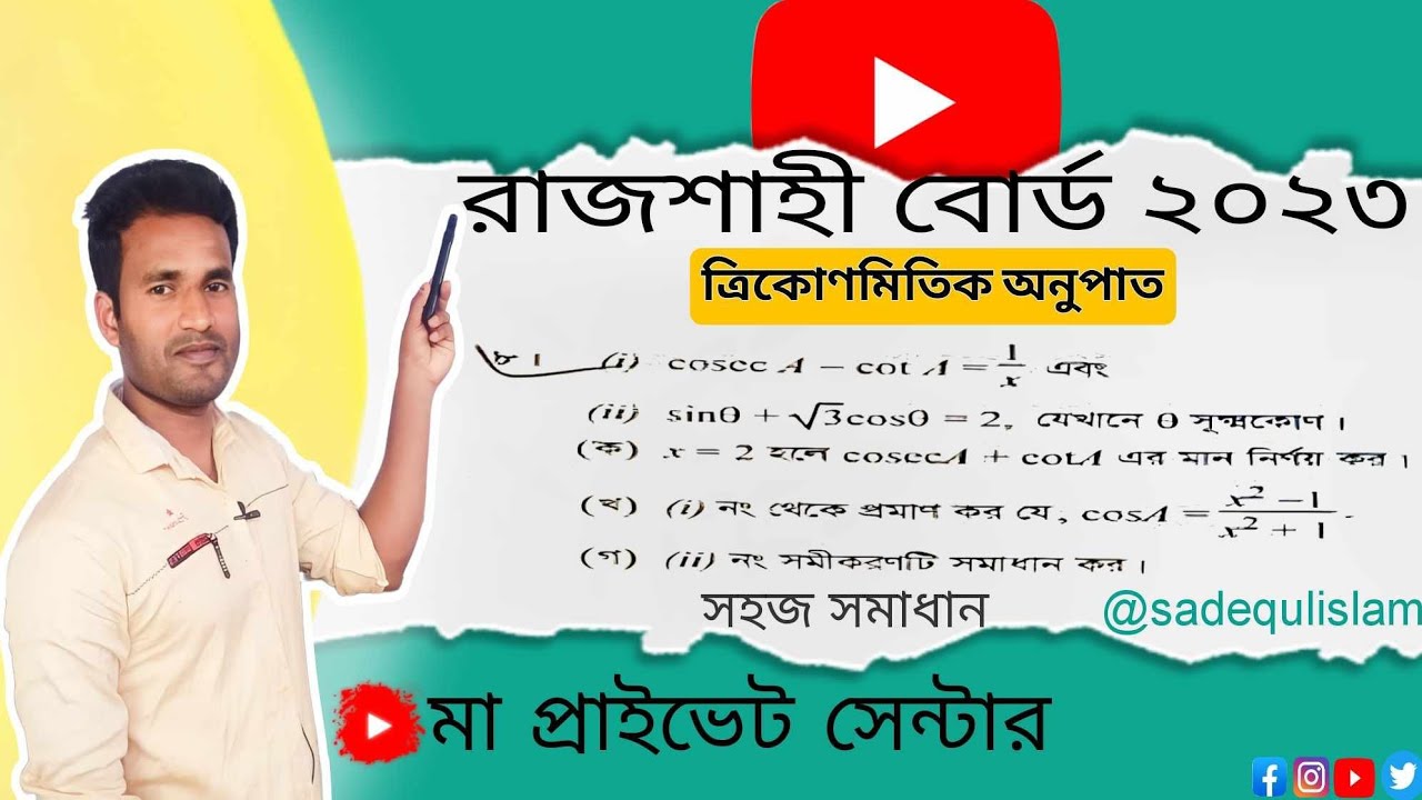 SSC Math Rajshahi Board 2023||Trigonometry||ত্রিকোণমিতি ৮ নং সৃজনশীল ...