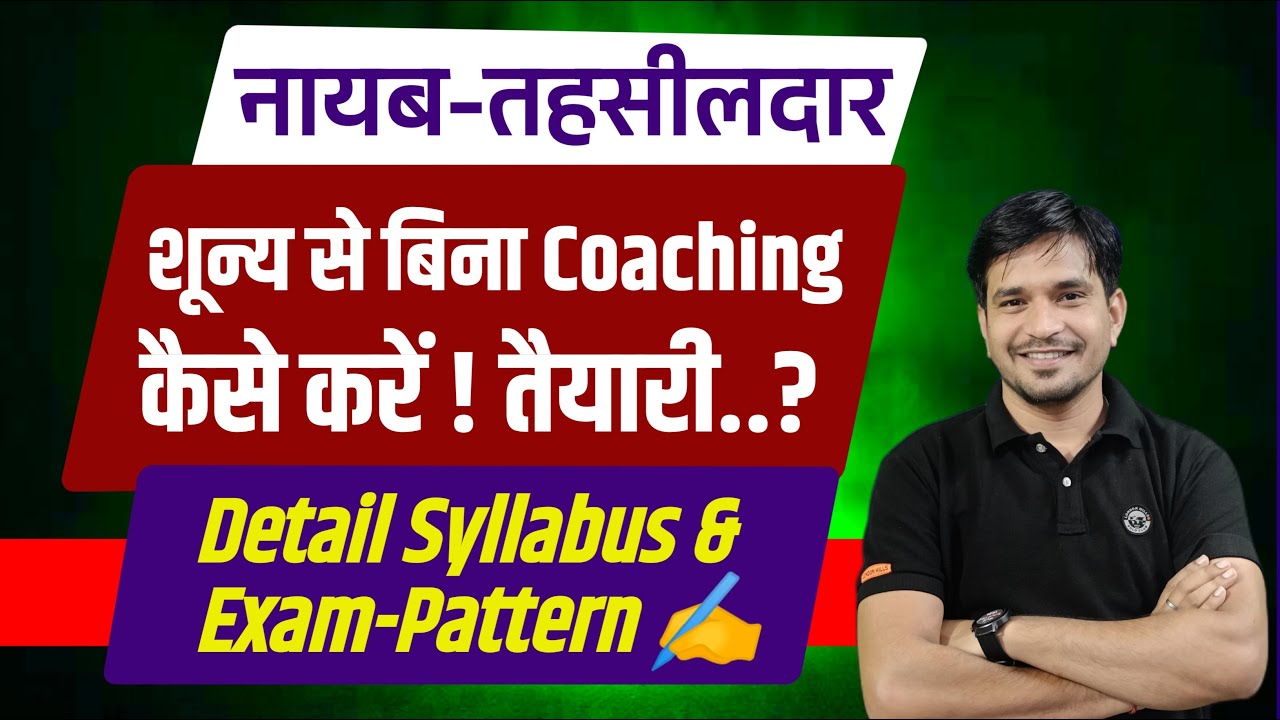 Nayab Tehsildar || RPSC New Direct Vacancy || योग्यता - स्नातक || No ...