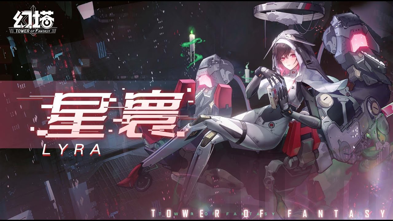 [Tower of Fantasy] Lyra Simulacra PV (CN) - YouTube