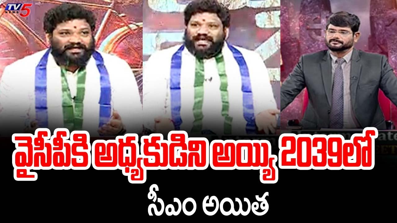 వైసీపీకి అధ్యకుడిని అయ్యి 2039లో సీఎం అయిత : Seema Raja About His ...