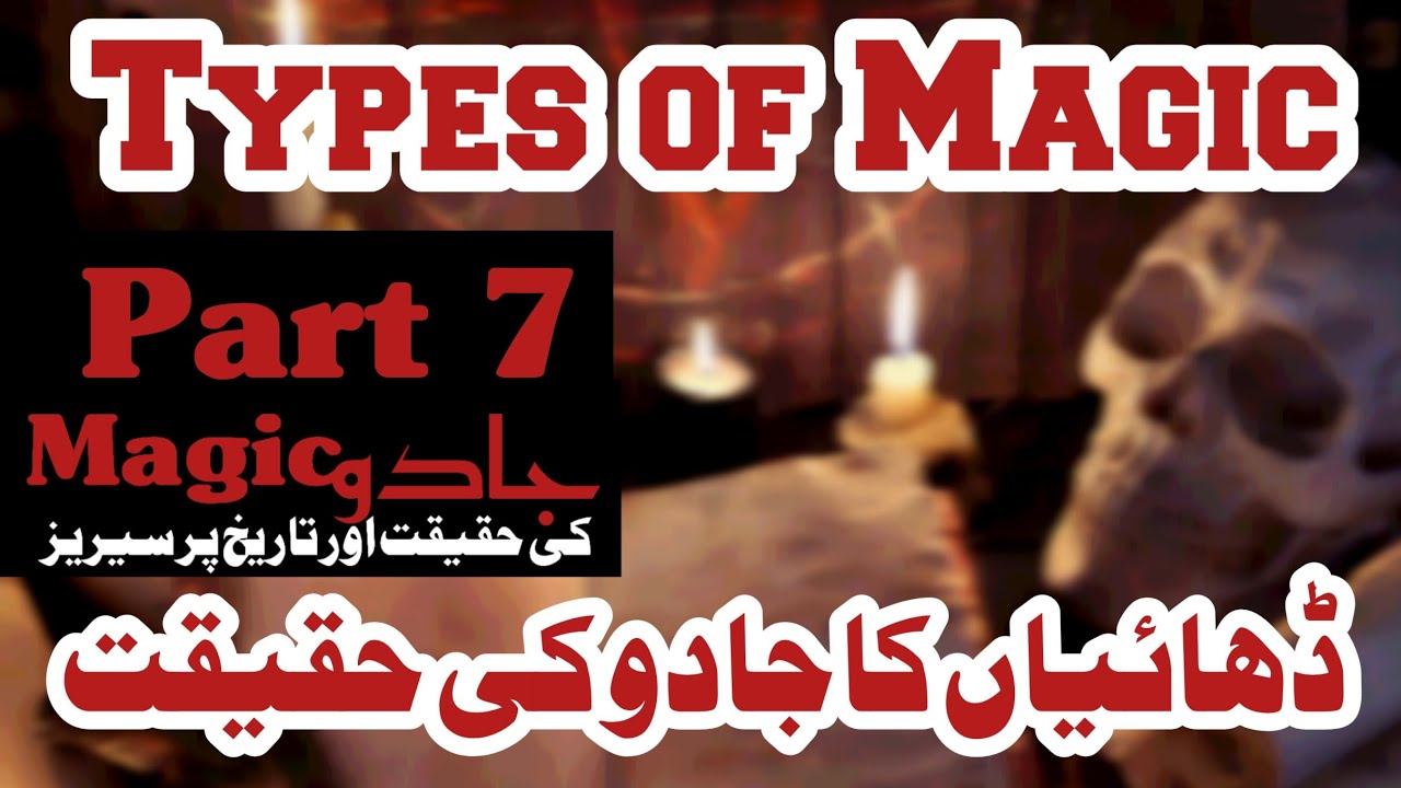 "The Dark Arts: Exploring Types of Black Magic" || دھائیاں کا جادو ...