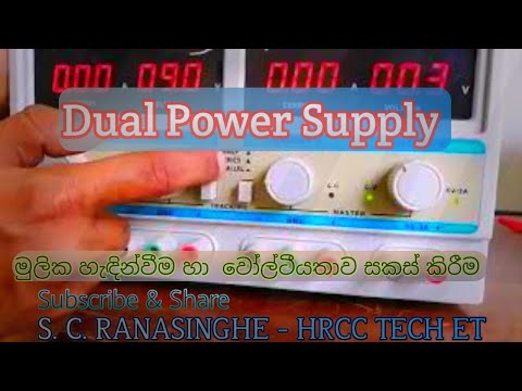 Dual Power Supply - How To Use
