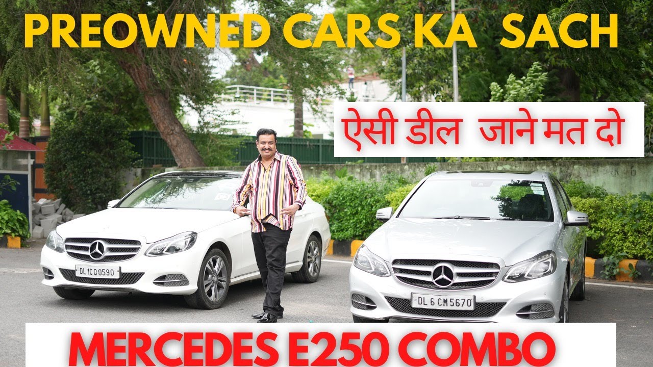 SUNO PRE OWNED CARS KA SACH || E CLASS SPECIAL COMBO || AISI DEAL AUR ...