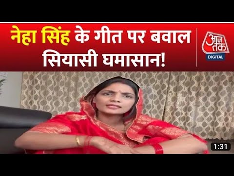 Neha Singh Rathod यूपी मैं का बा सीजन 2 गाने पर कानपुर पुलिस भड़की, फिर ...