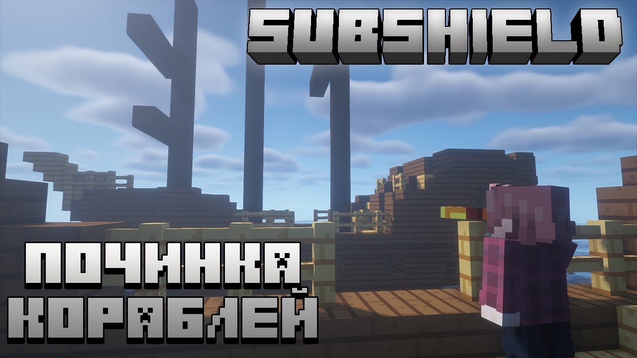 Subshield #6 - Небольшой корабль - YouTube
