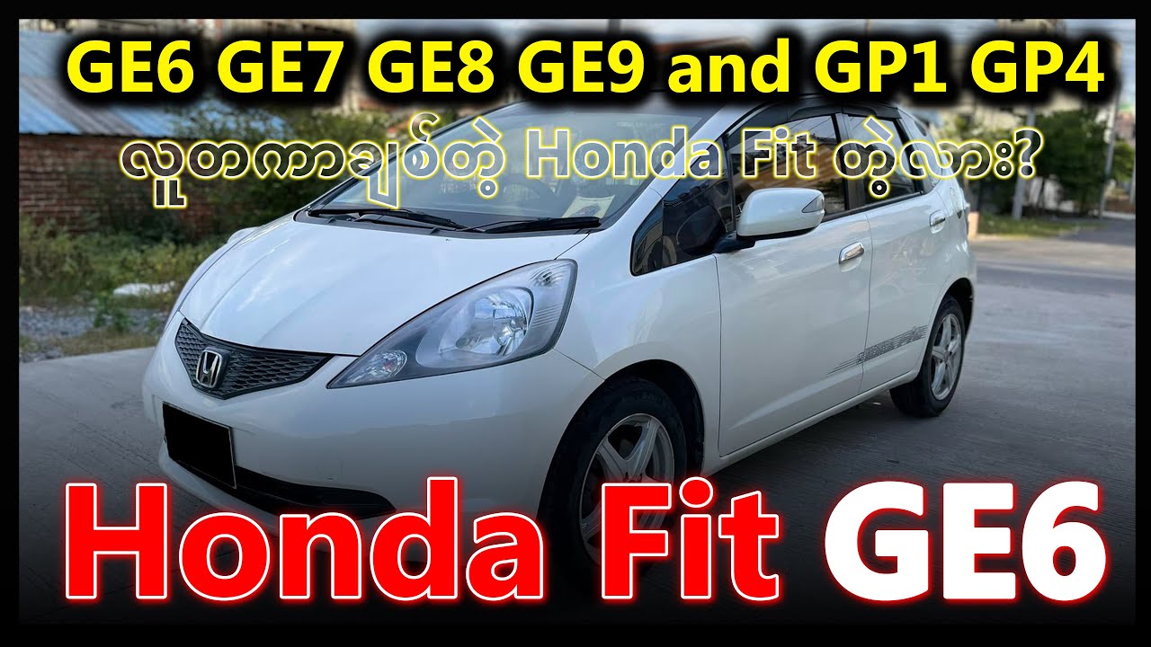 Honda Fit 2nd Generation/Honda GE6 GE7 GE8 GE9 GP1 GP4/လူတကာချစ်တဲ့ Honda FIt GE6 - YouTube
