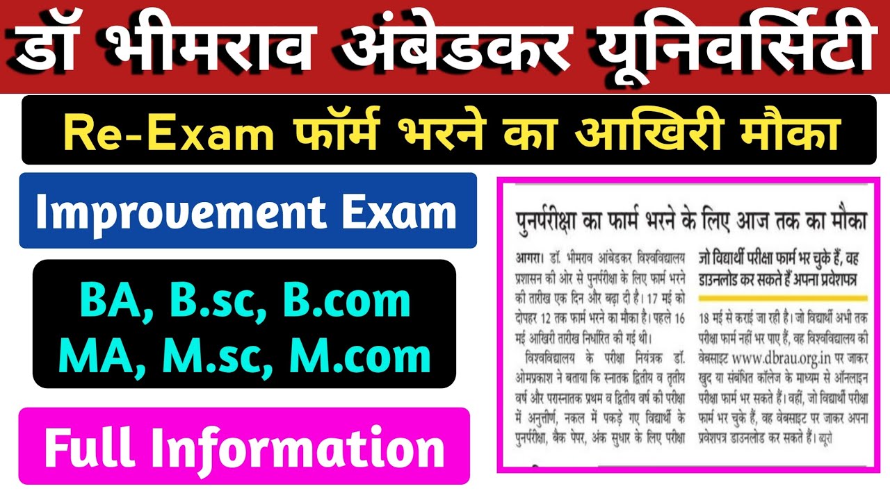 Re Exam फॉर्म भरने का आखिरी मौका | dbrau re exam form | agra university ...