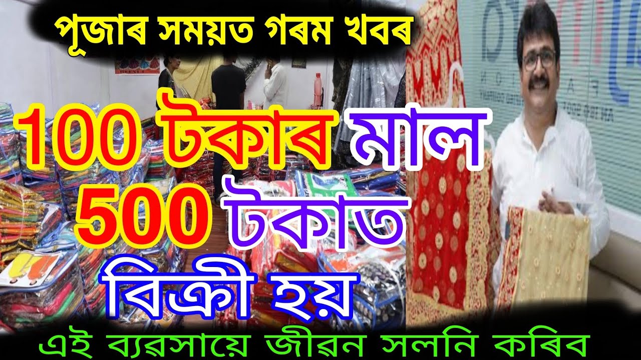 Best Business in Assam Village | Business ideas in Assam | Assamese ...