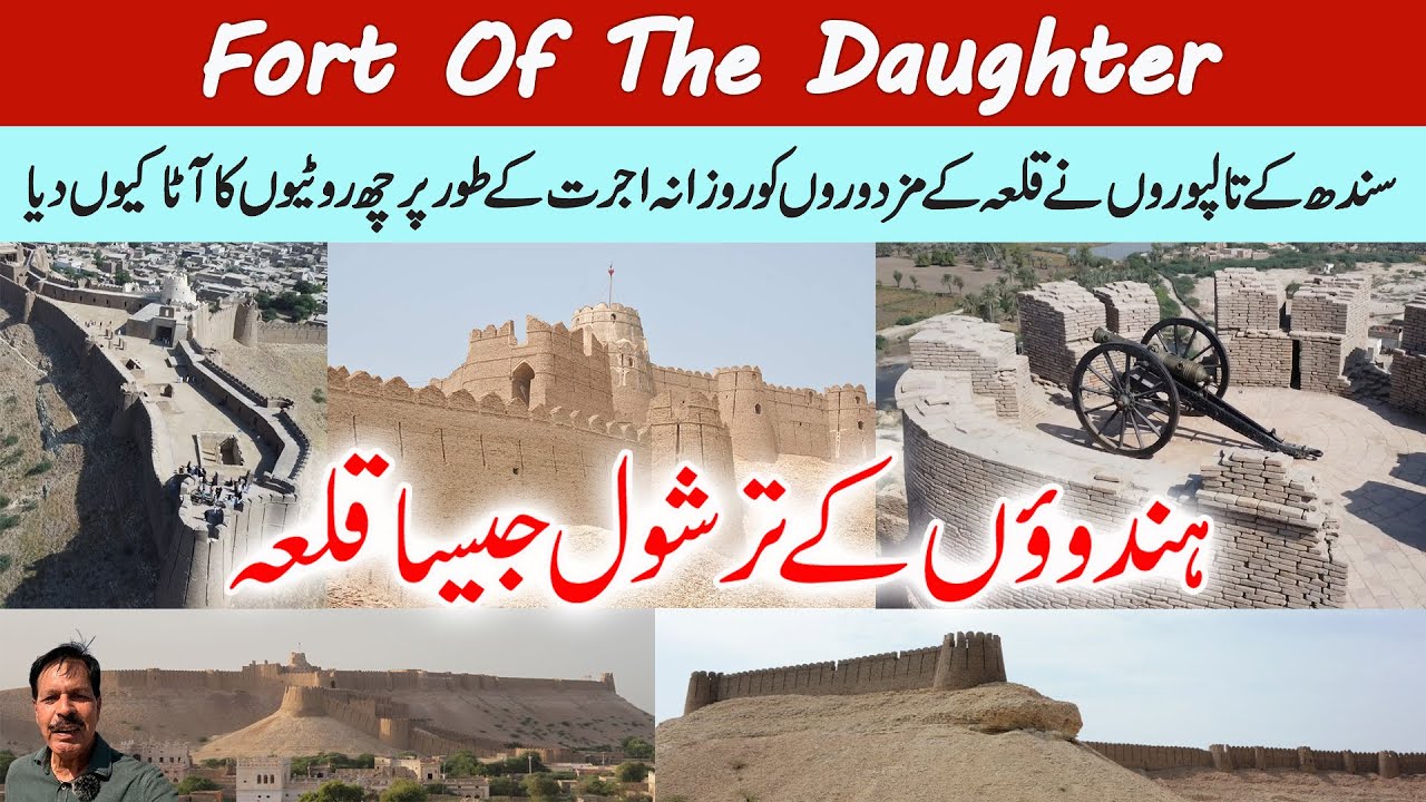 Majestic Symbol of Talpur Dynasty I Kot Diji Fort I Khairpur I ...