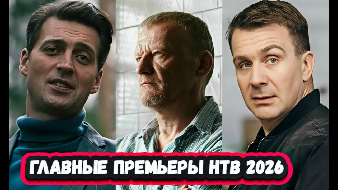 АНОНС НОВЫХ СЕРИАЛОВ НТВ | 14 Шикарных Премьер Новых русских детективов ...