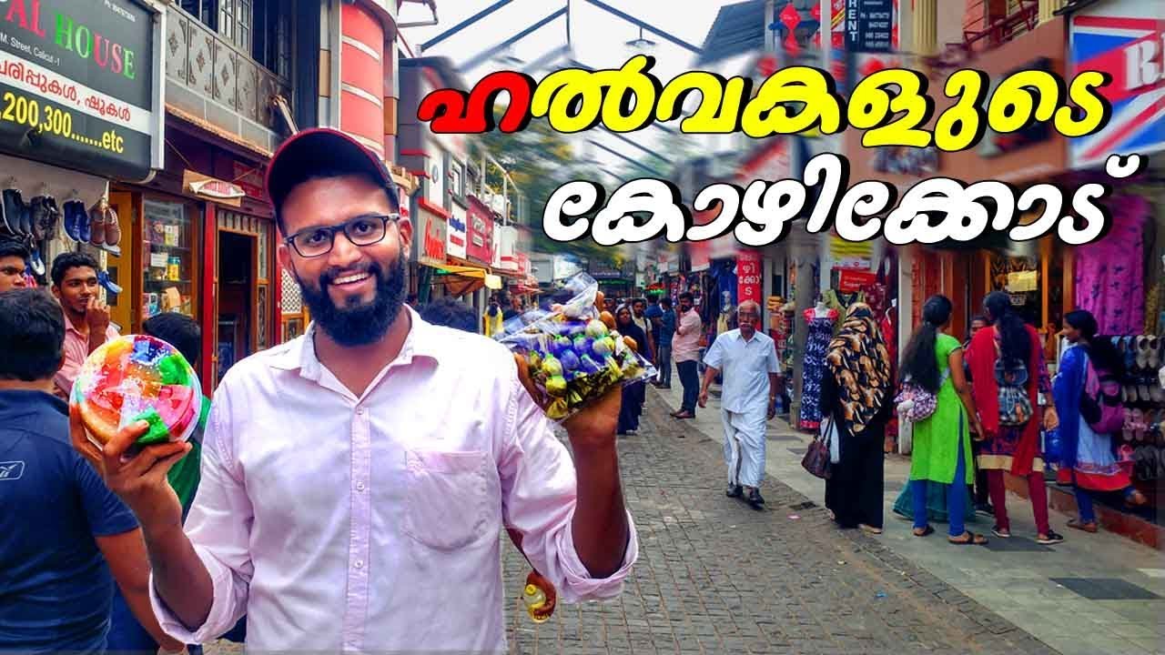 Calicut SM Street vlog | Kozhikkoden Halwas tasting | Trip Company ...