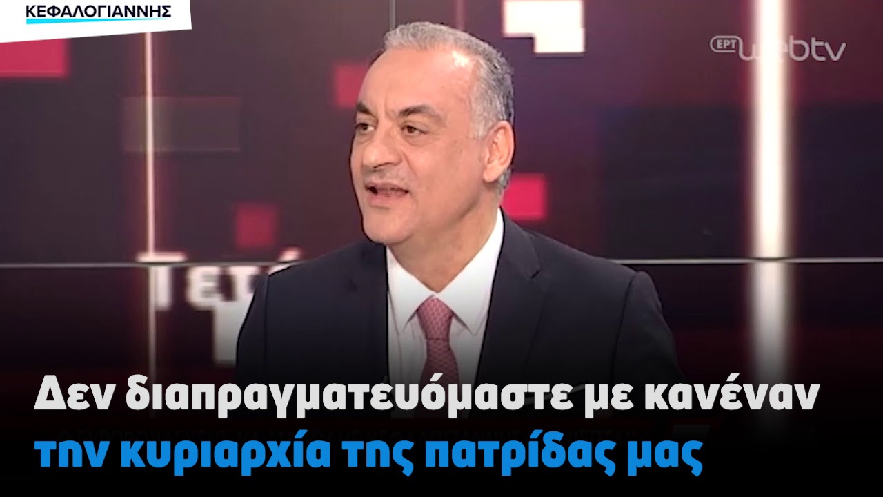 Ο Μανώλης Κεφαλογιάννης στην εκπομπή Επτά της ΕΡΤ - YouTube