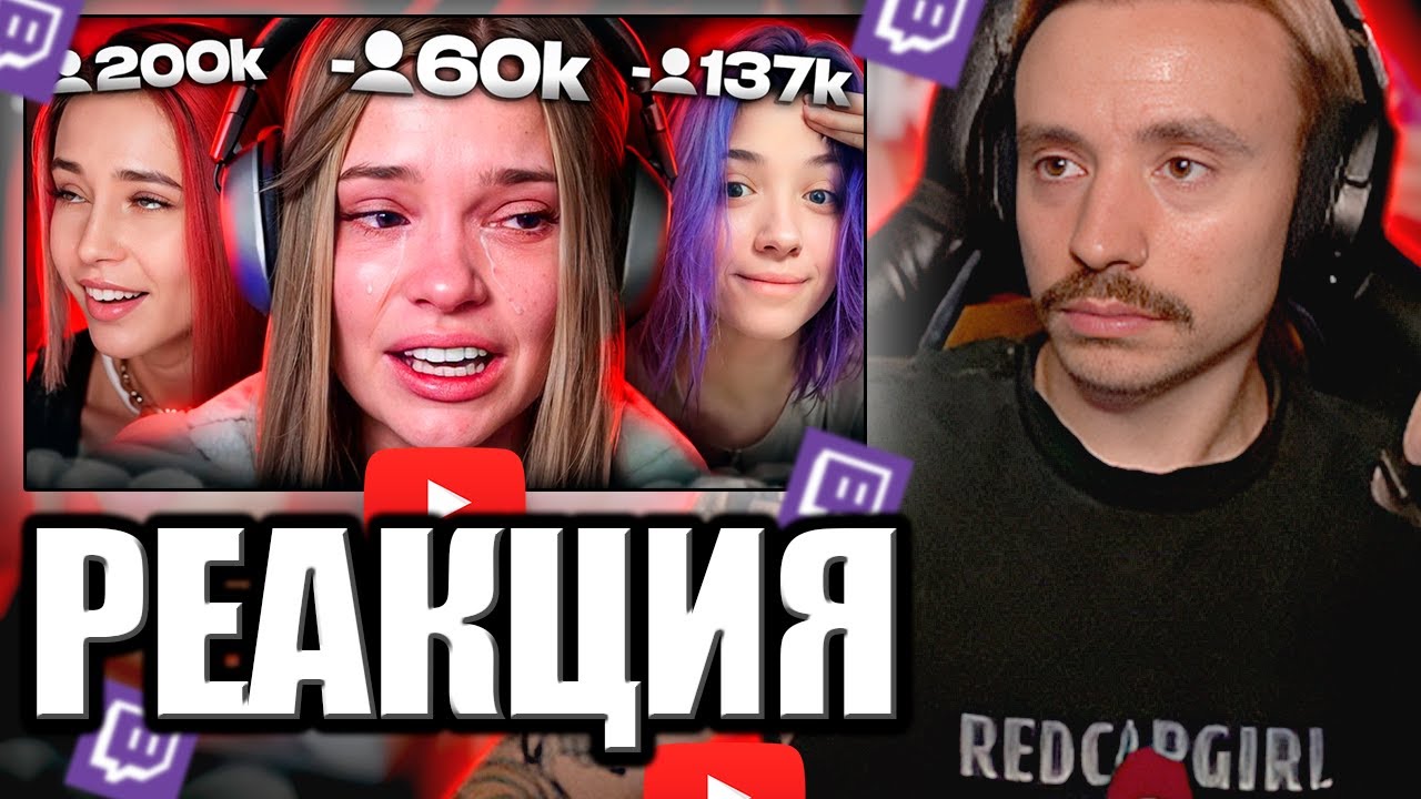 Follentass смотрит - Стримерши которых реально ОТМЕНИЛИ за ложь | Denly ...