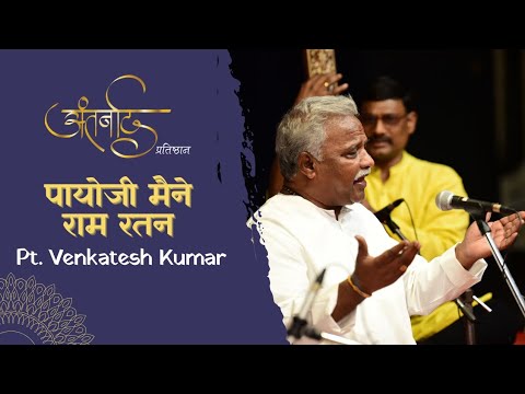 Payoji Maine Ram Ratan Dhan — Pt. Venkatesh Kumar | Antarnaad ...